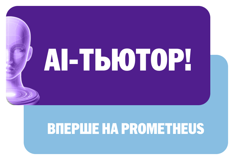 ЄБРР, Швейцарія та Prometheus вперше запускають АI-асистента — тепер ...